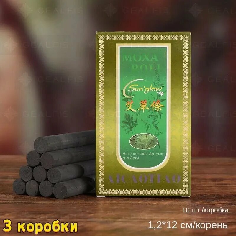 Бездымные угольные моксы для прогревания и моксотерапии (прижигание точек акупунктуры), 12 см*30 шт.