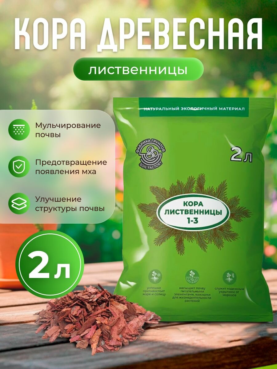 Кора древесная для растений, 2л