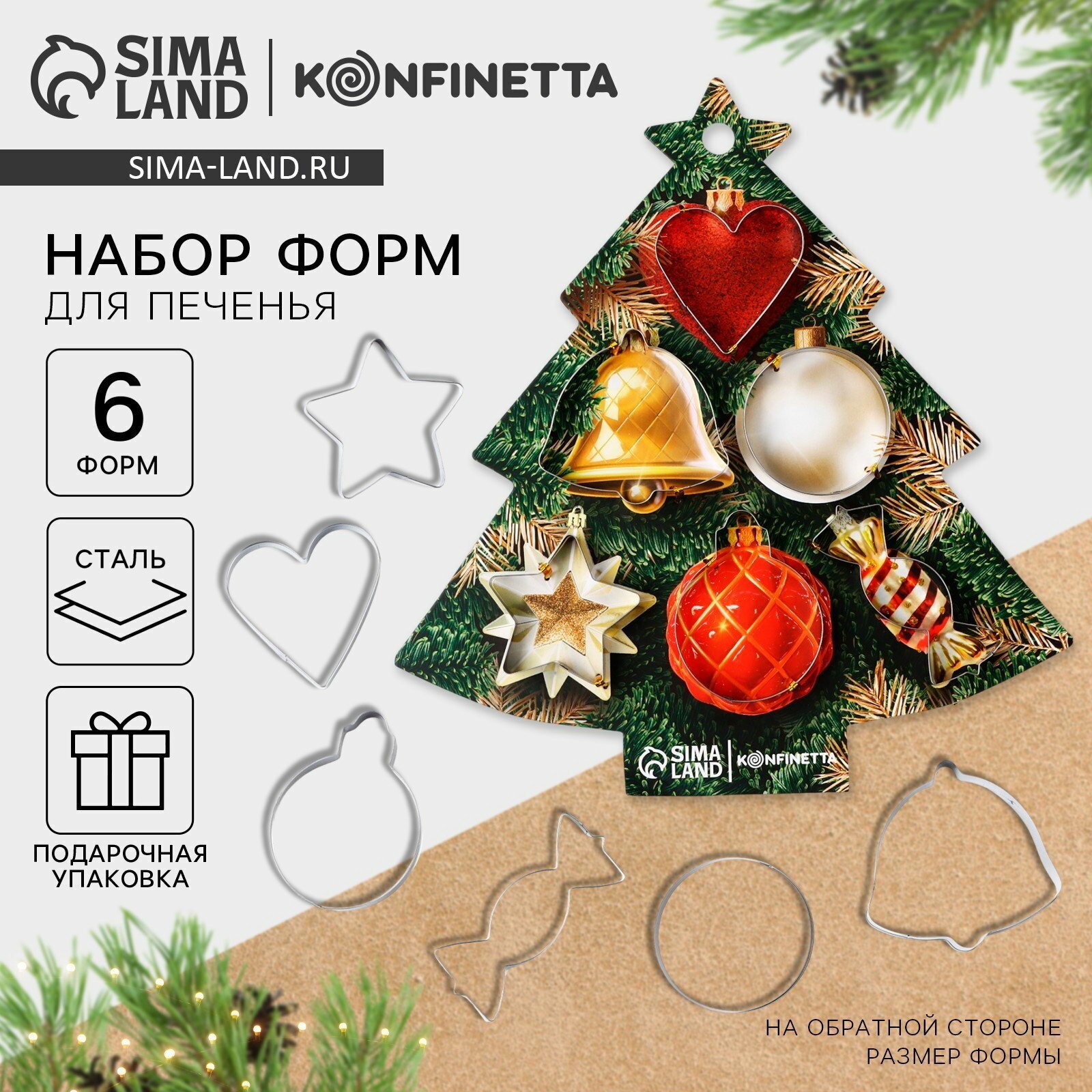Формы для печенья новогодние "Елочка", набор 6 шт, нержавеющая сталь