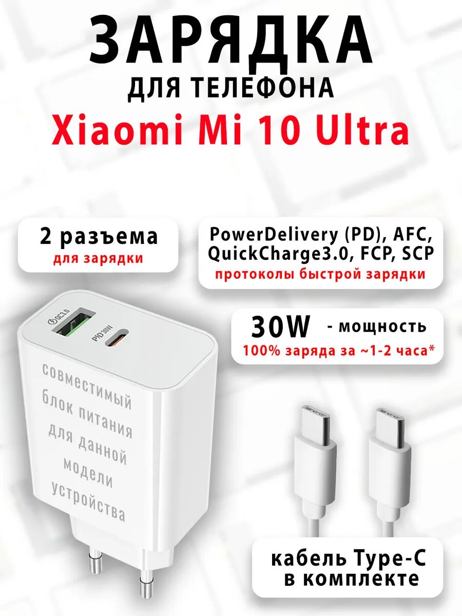 Зарядное устройство для телефона Xiaomi Mi 10 Ultra