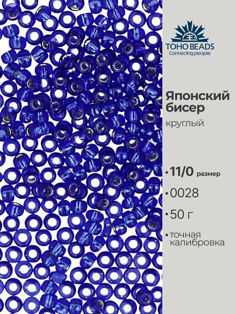 Бисер японский Тохо 11 Круглый 50 г №0028 яр. синий