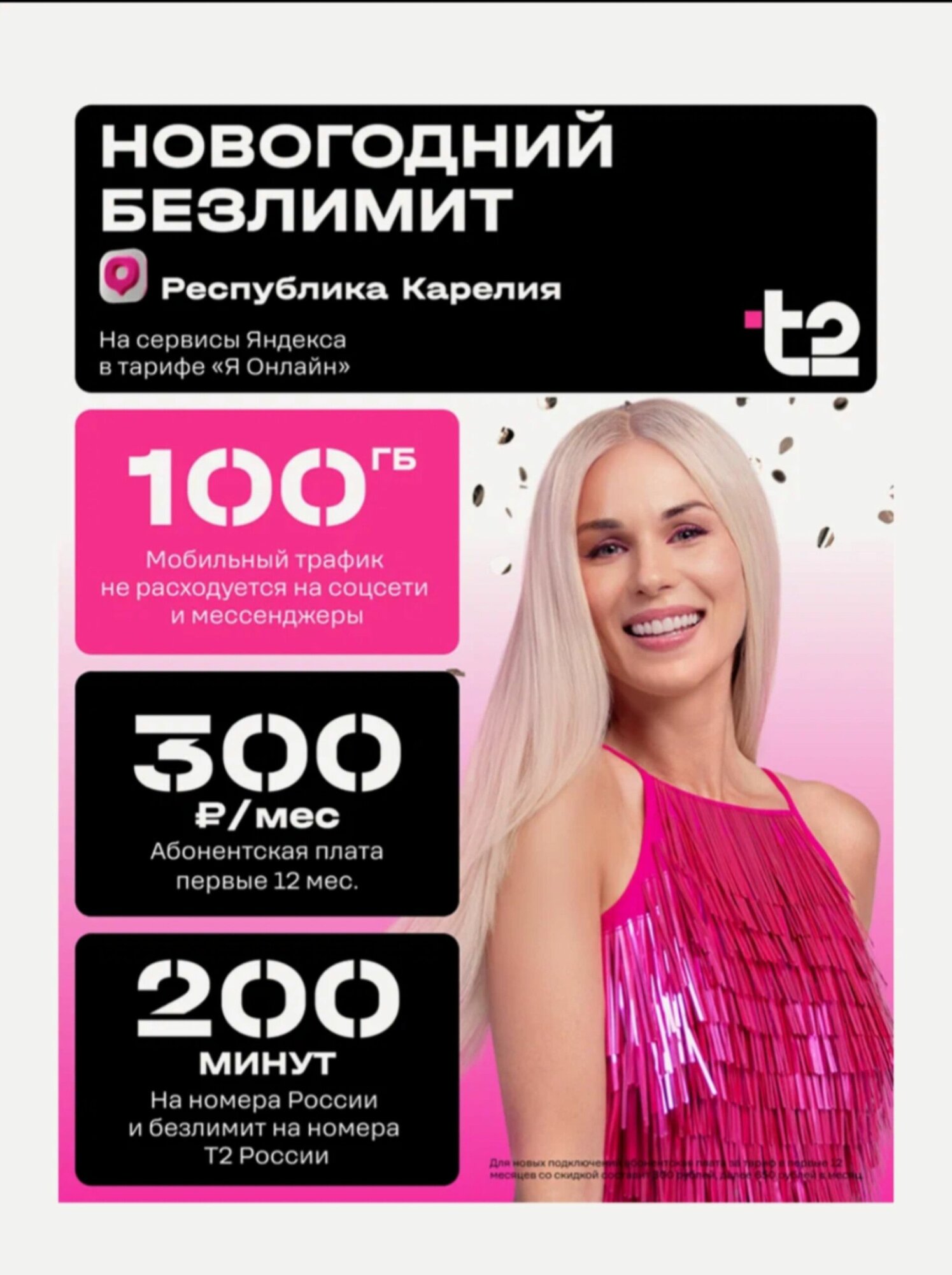 Сим-карта теле2 тариф Я онлайн