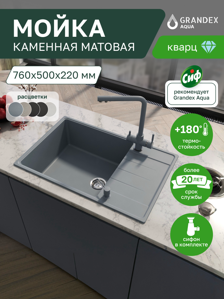 Мойка для кухни каменная с крылом серая врезная на столешницу кварц 76x50х20 см Grandex Aqua TOPLINE 76F, с сифоном и выпуском