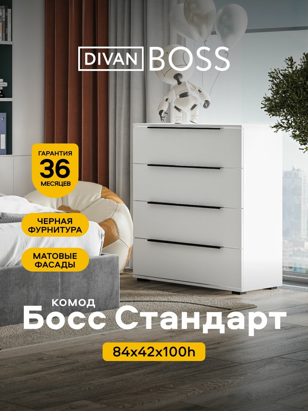 Комод Босс Стандарт, цвет белый, 84x42x100 см