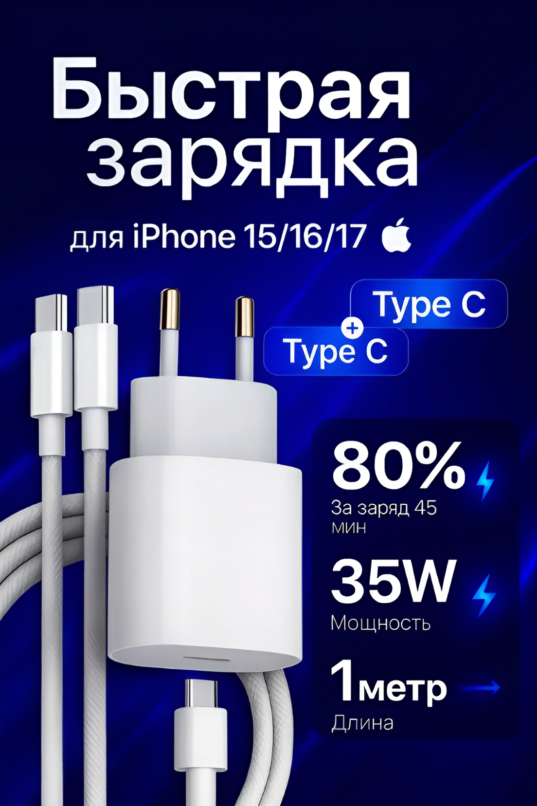 Зарядное устройство, для iPhone 17/16/15, быстрая зарядка 35 W