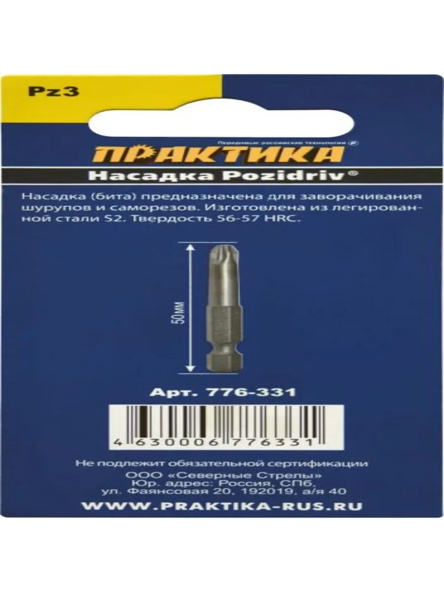 Бита отверточная Мастер PZ-3 х 50мм (3шт), блистер