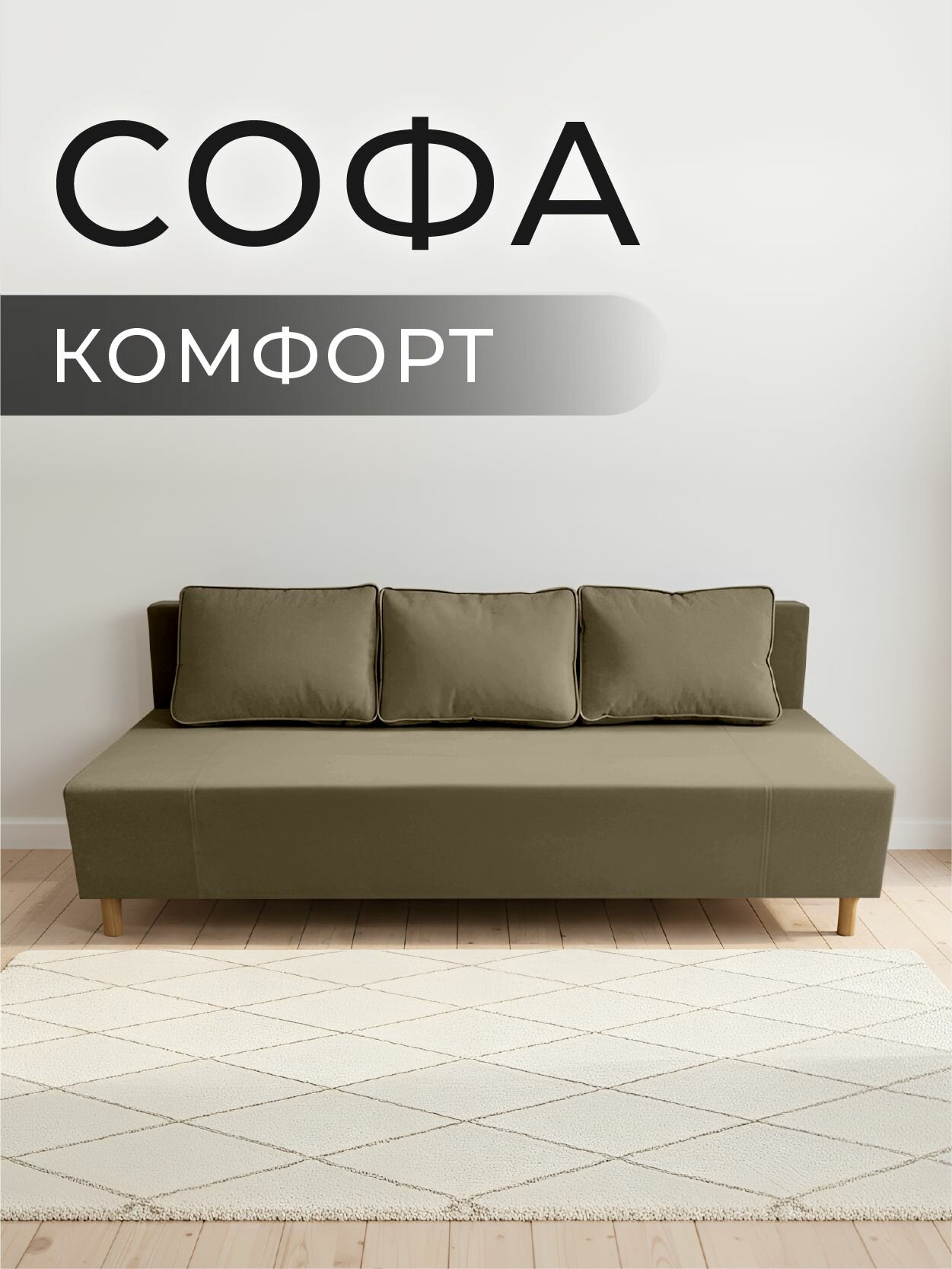 Софа Комфорт фокус- мебельная фабрика 200х73х81 см серо-коричневый