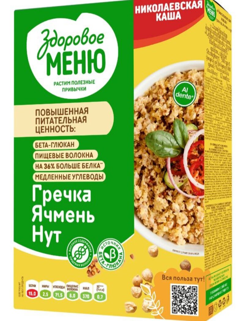 П/П каша гречневая ячменая нут 500 гр здоровое меню повышенная питательная ценность