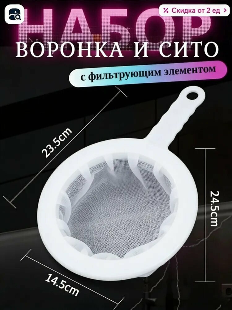 Фильтр для очистки самогона; Фильтр нейлоновый для воронки, диаметр