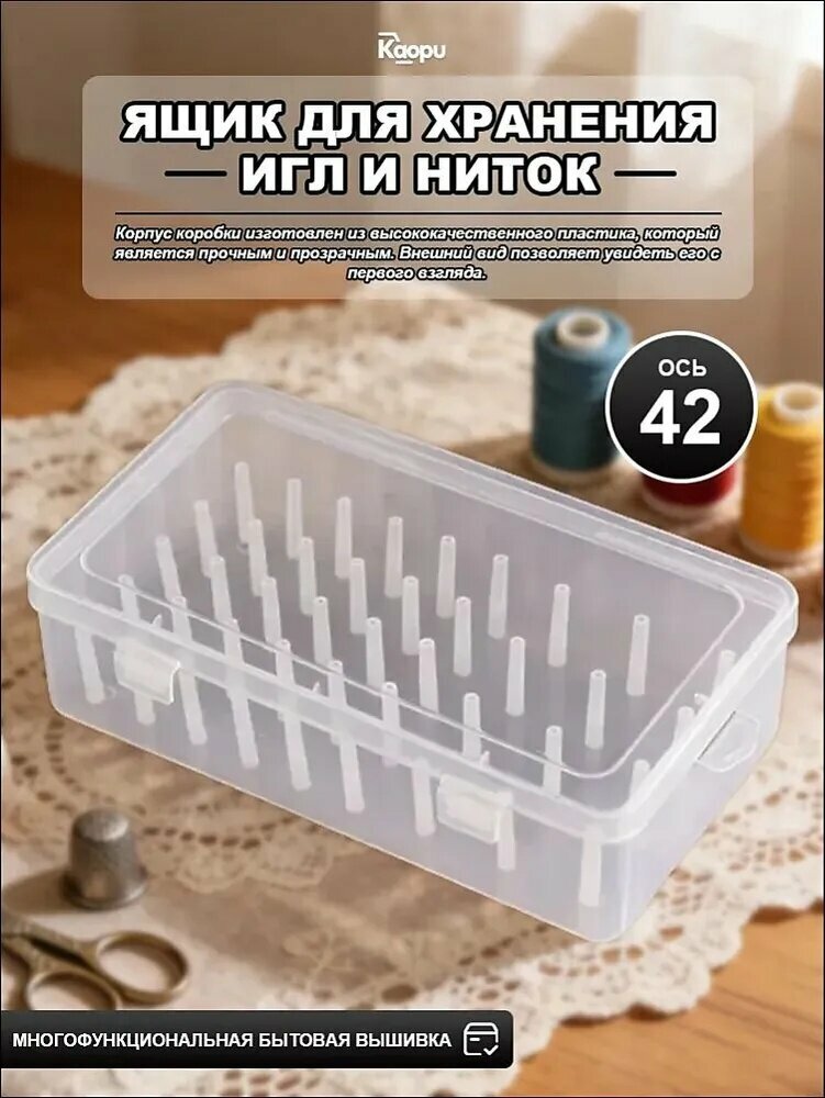 Ящик для хранения игл и ниток