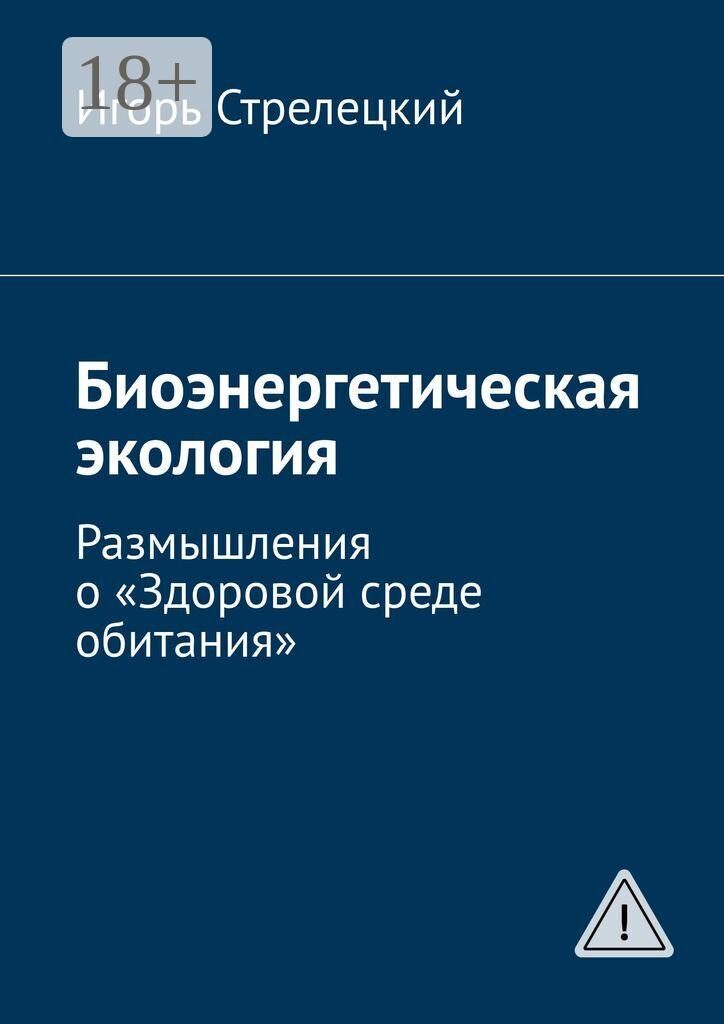Биоэнергетическая экология