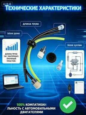 Топливные шланги (комплект из 3 штук) для бензопил/газонокосилок/кусторезов Echo GT-22GES и SRM-22GES (включает 3 шланга + фильтрующий элемент + вентиляционную трубку), 1 комплект