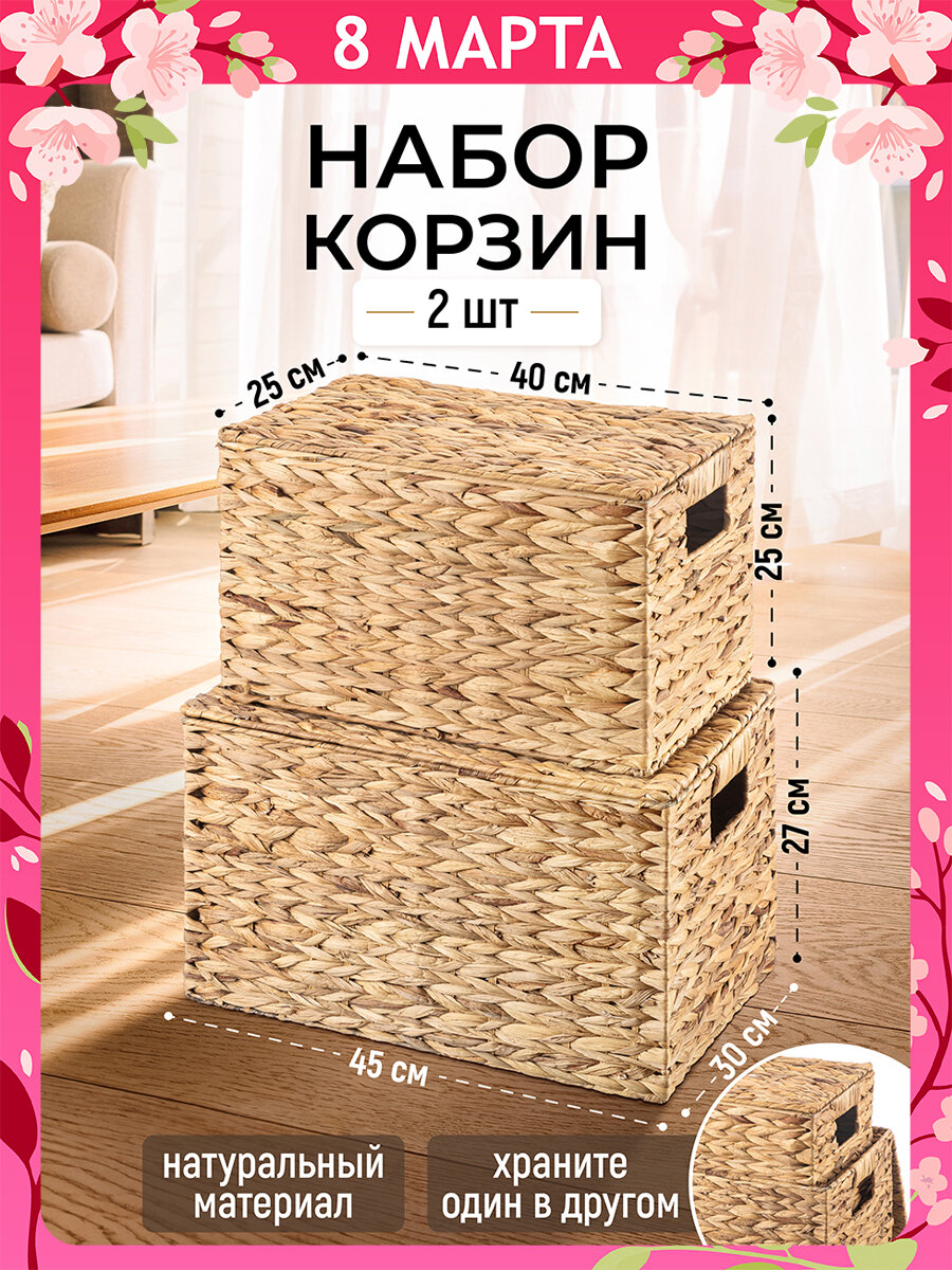 Корзинка для хранения плетеная 2 шт El Casa, с крышками, 1 корзина 45х30,5х27,5 см, 1 корзина 40,5х25х25,5 см, набор