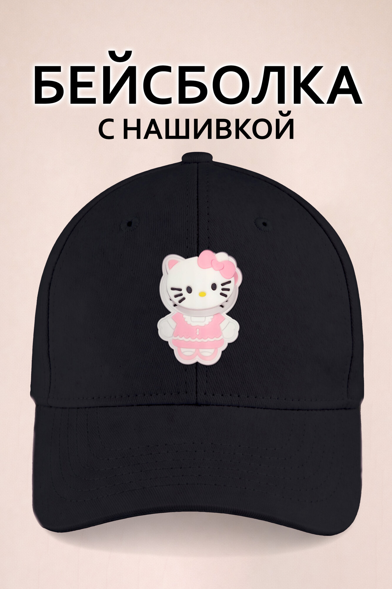 Бейсболка  Базовая коллекция для мужчин и женщин