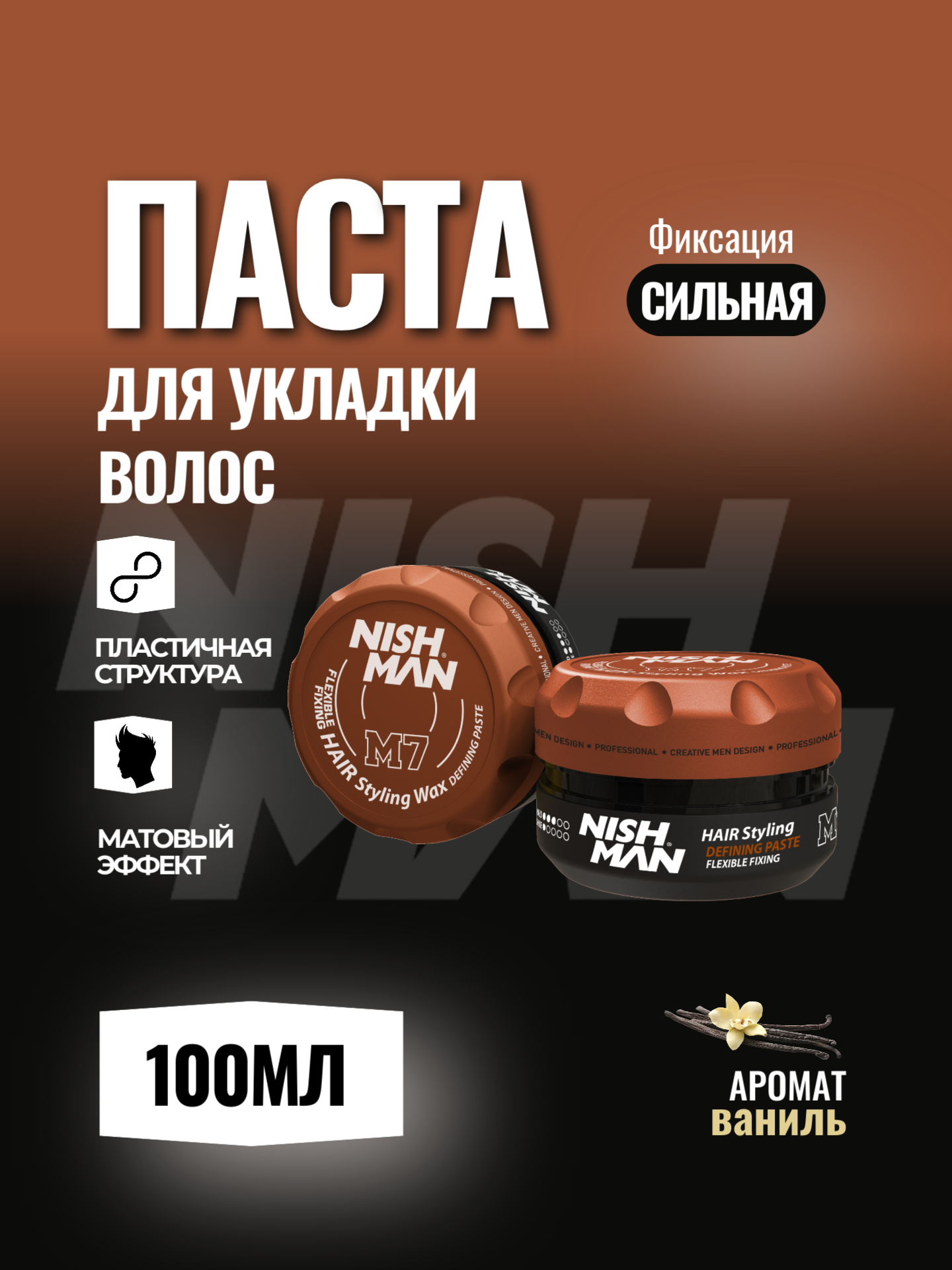 Паста для укладки волос NISHMAN M7 100МЛ, стайлинг для укладки волос