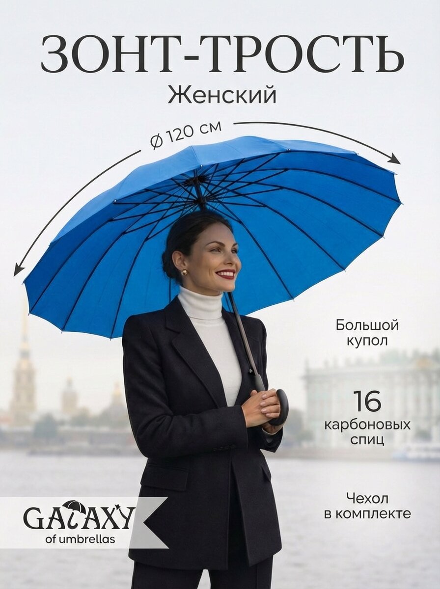 Зонт-трость