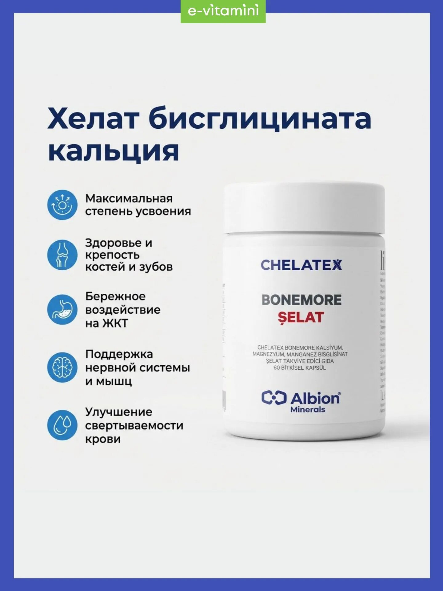 Chelatex, Хелатный комплекс для укрепления костей, 60 капсул