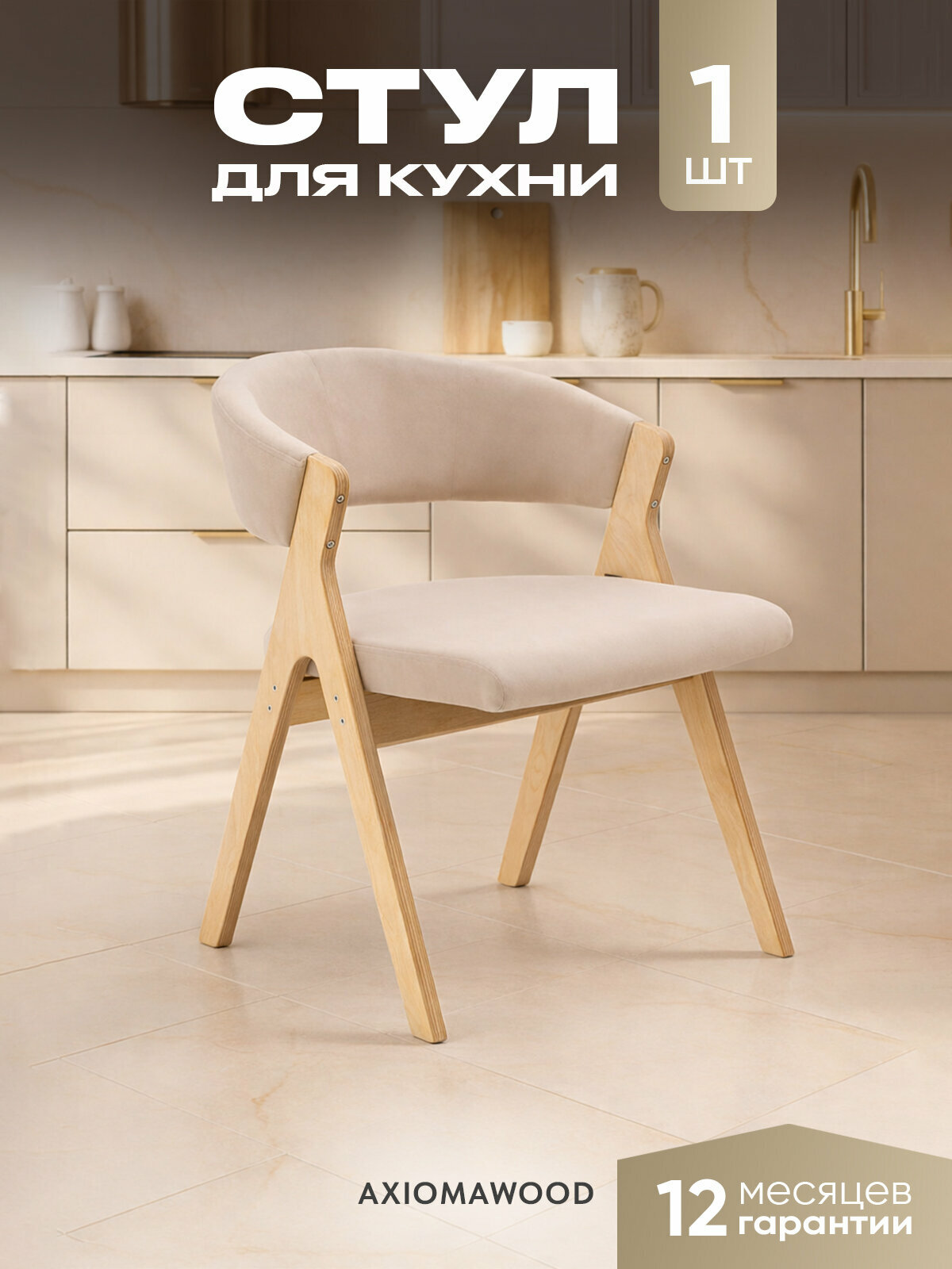 Стул для кухни деревянный мягкий со спинкой и подлокотниками