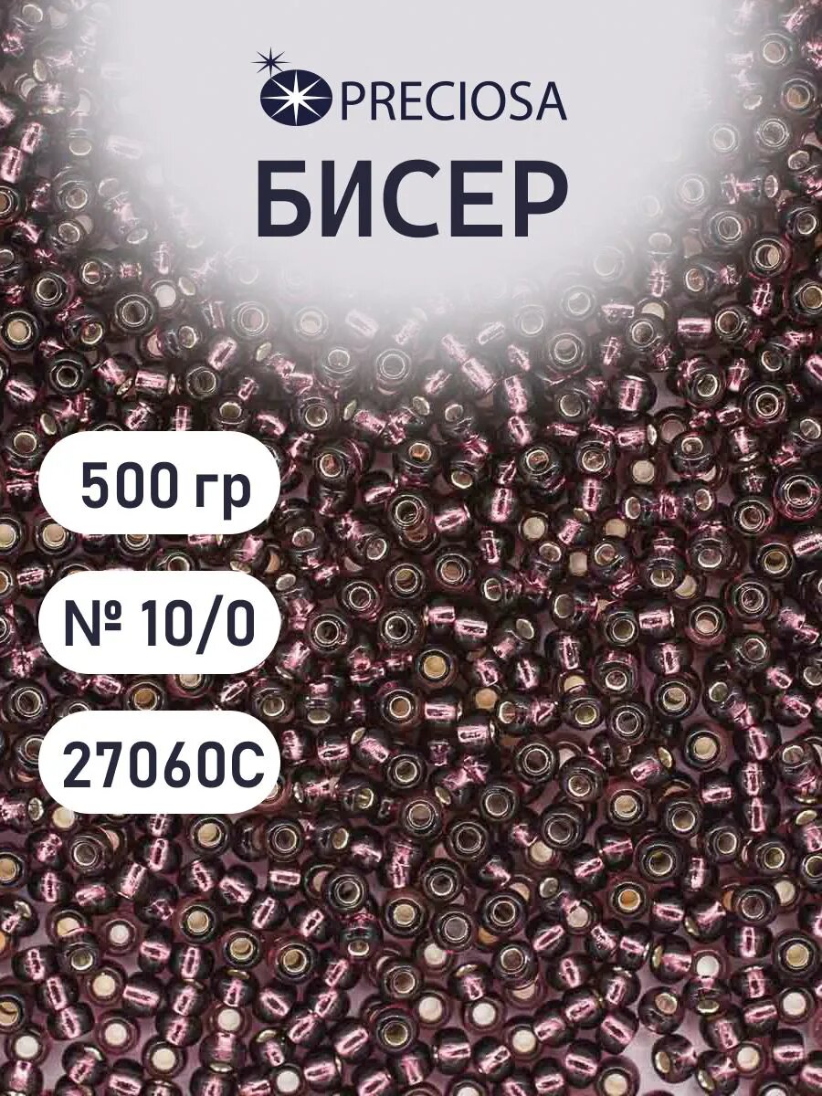 Бисер чешский Preciosa 10/0 (2,3 мм), 500 г, прозрачный с серебристым центром (цвет 27060)