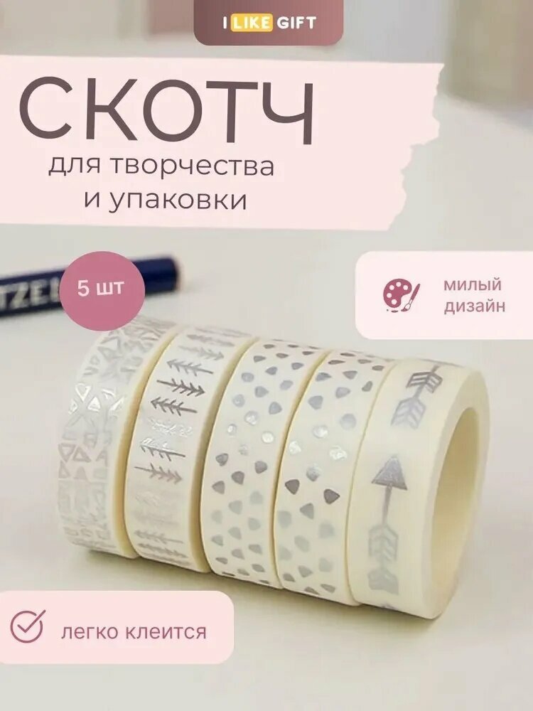 Декоративный скотч для скрапбукинга, набор 5 шт.