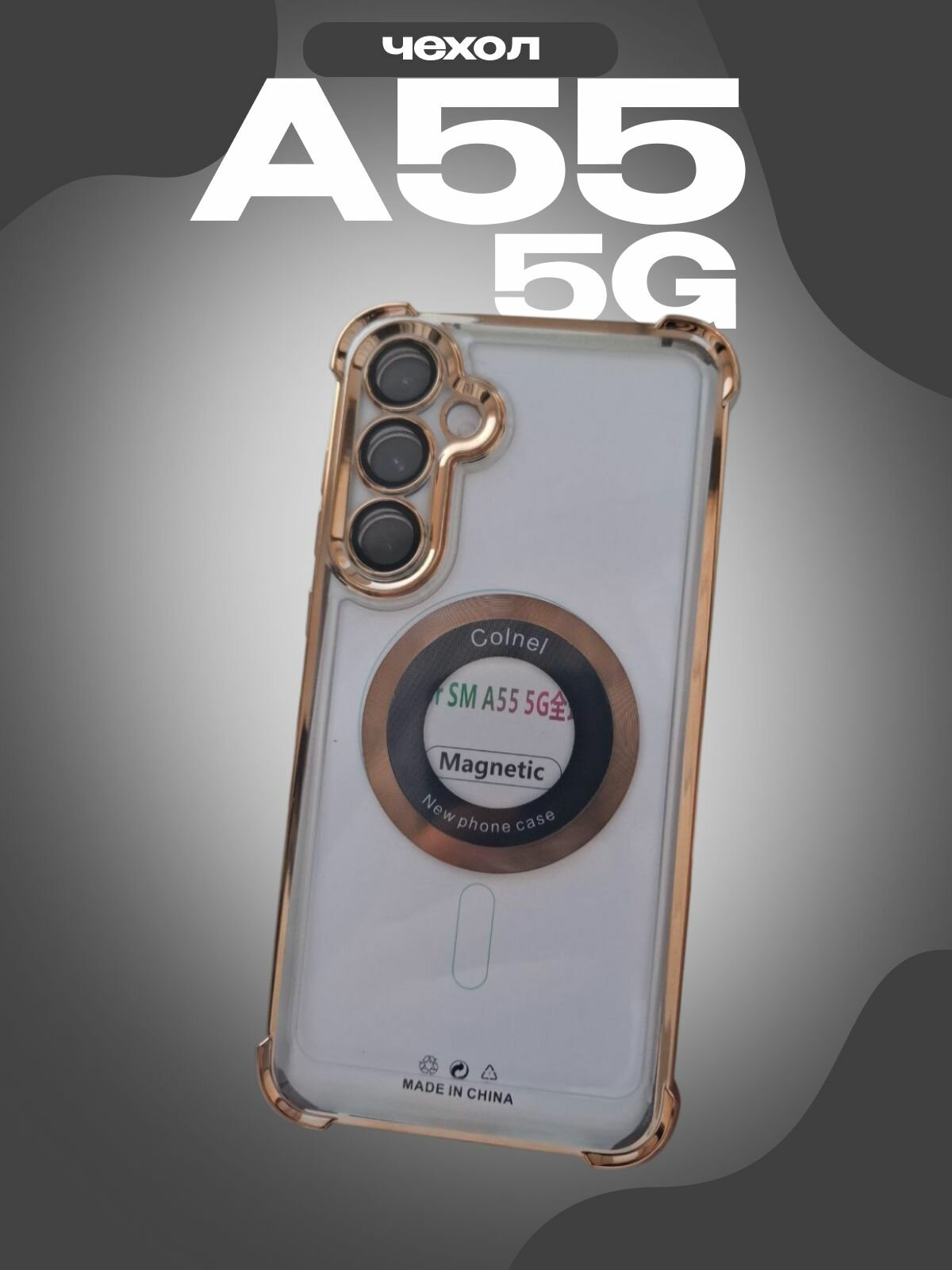 Чехол для Samsung A55 5G защитный, с магнитным креплением, золото
