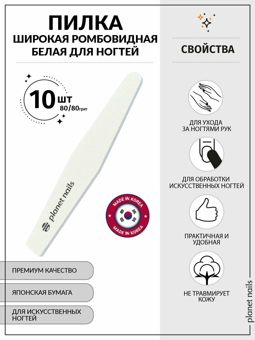 Пилка для ногтей широкая ромбовидная белая 80/80, 10шт/20208/10