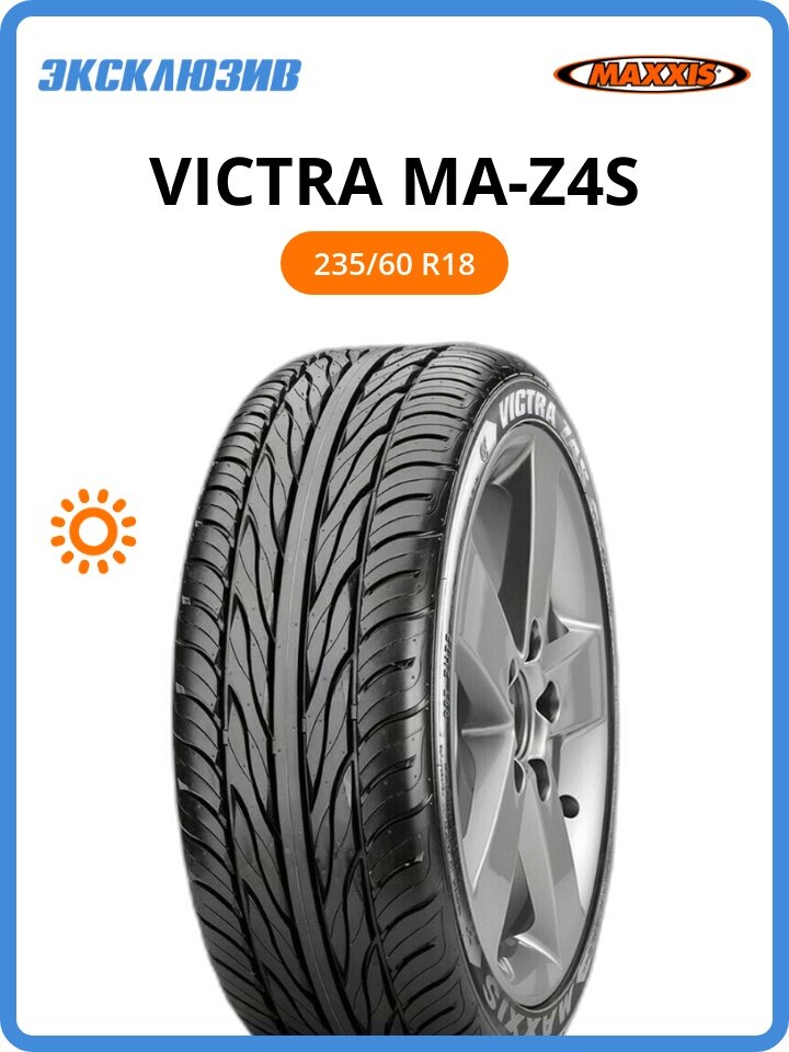 Летняя шина Maxxis Victra MA-Z4S 235/60 R18 107W ZR XL