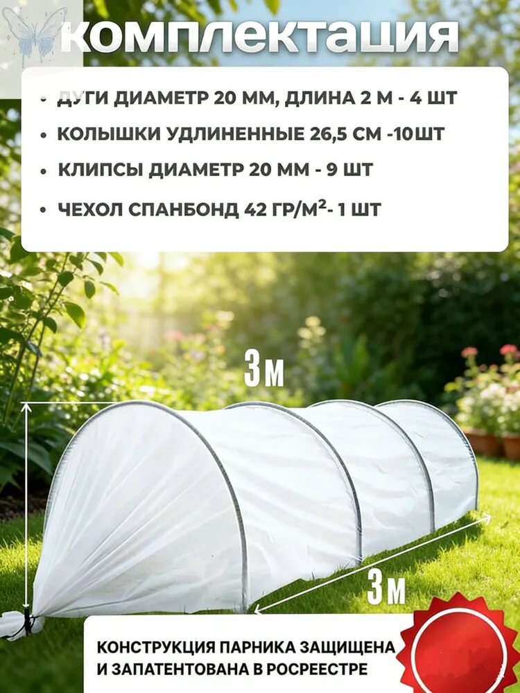 Парник, теплица арочная egRRcFeY 3х1.2х0.8м, ABS пластик