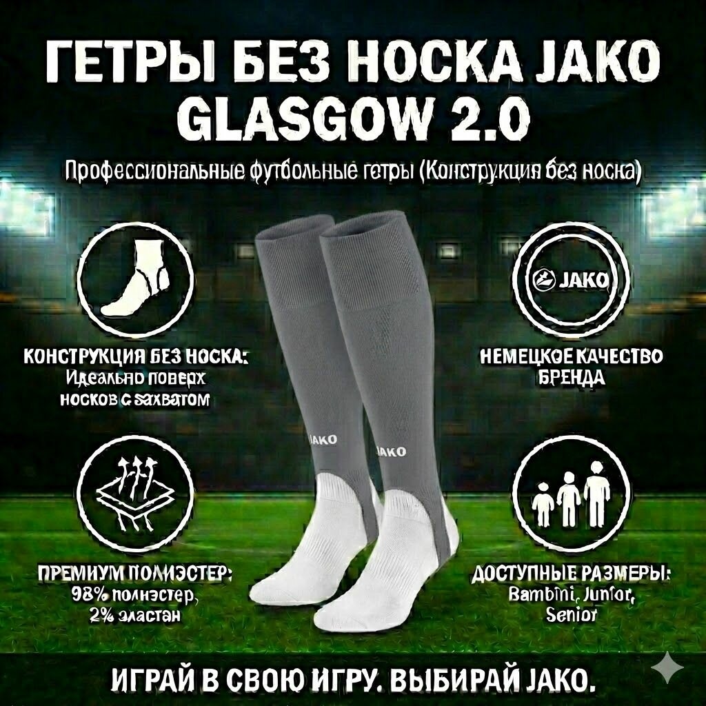 Гетры футбольные