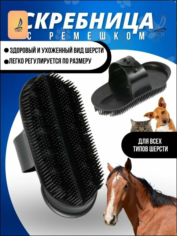 Расческа для животных