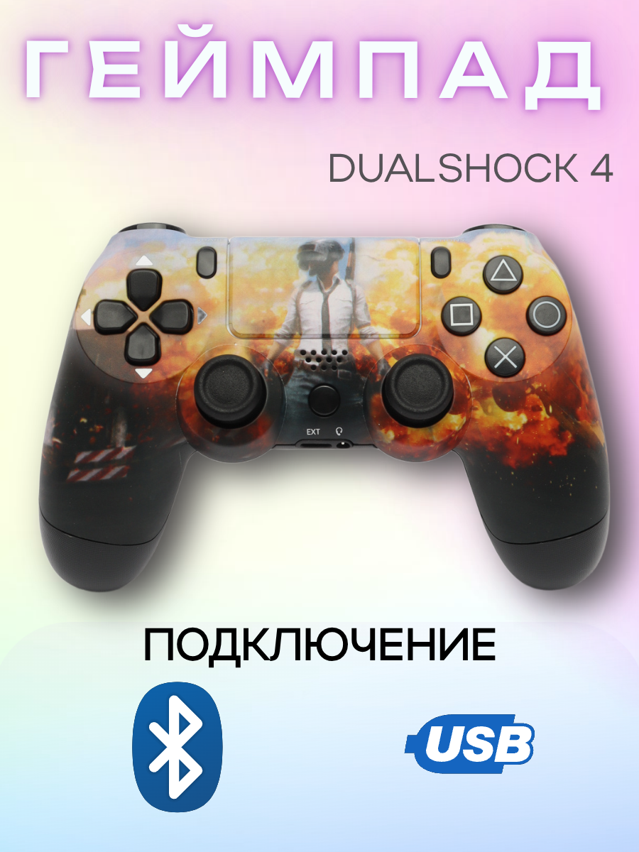 Геймпад беспроводной "Dualshock 4", Bluetooth, PUBG edition PS4