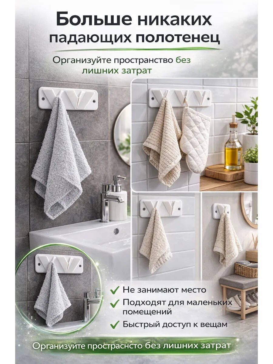 Универсальные крючки для полотенец , тряпочек на кухню/в ванную, белые