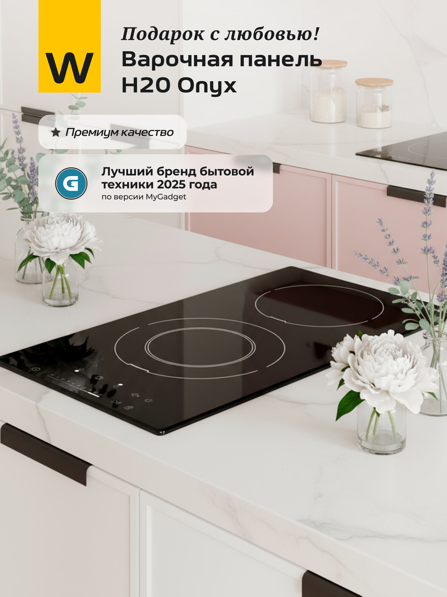 Электрическая варочная панель, 2 конфорки Wollmer H20 Onyx, стеклокерамика