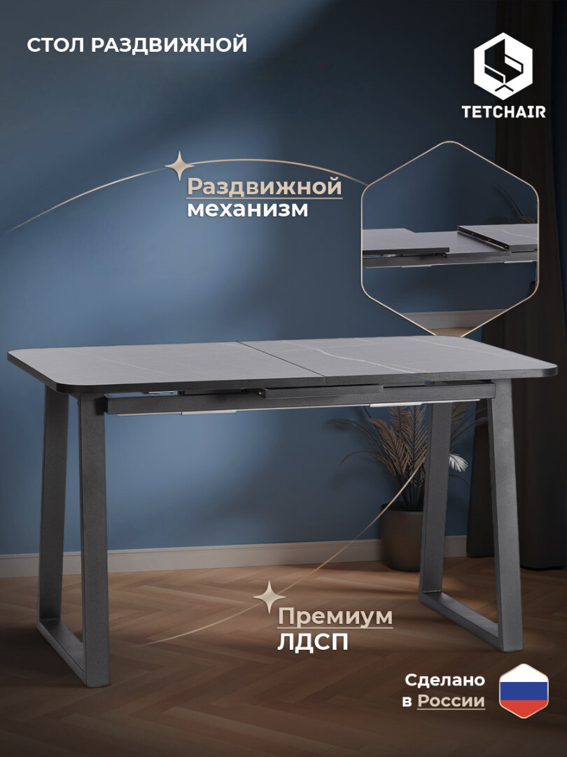 Стол обеденный раздвижной кухонный прямоугольный TetChair, 130x75 см, мрамор черный/черный