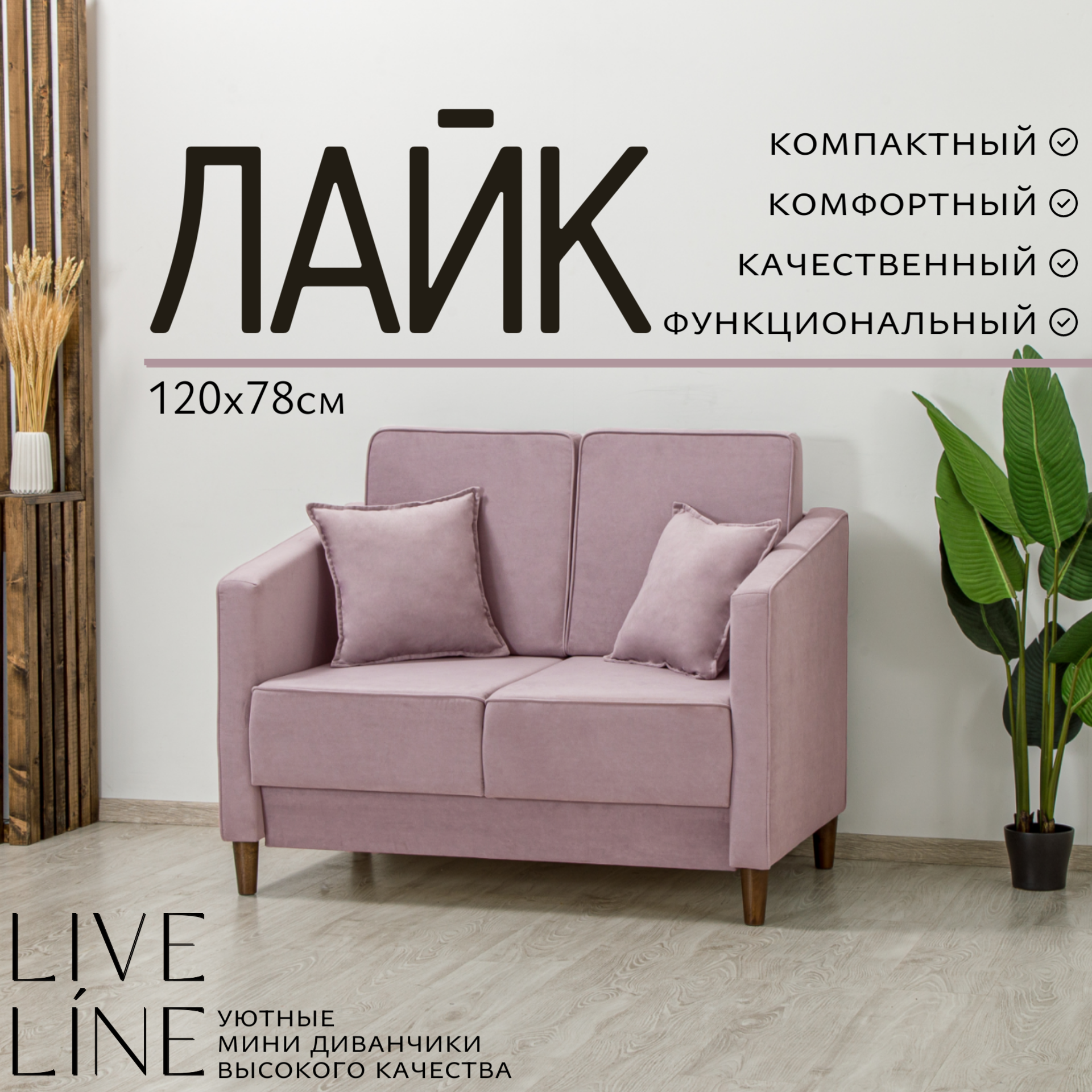 Мини диван раскладной Live Line "лайк" 120*78см, розовый велюр
