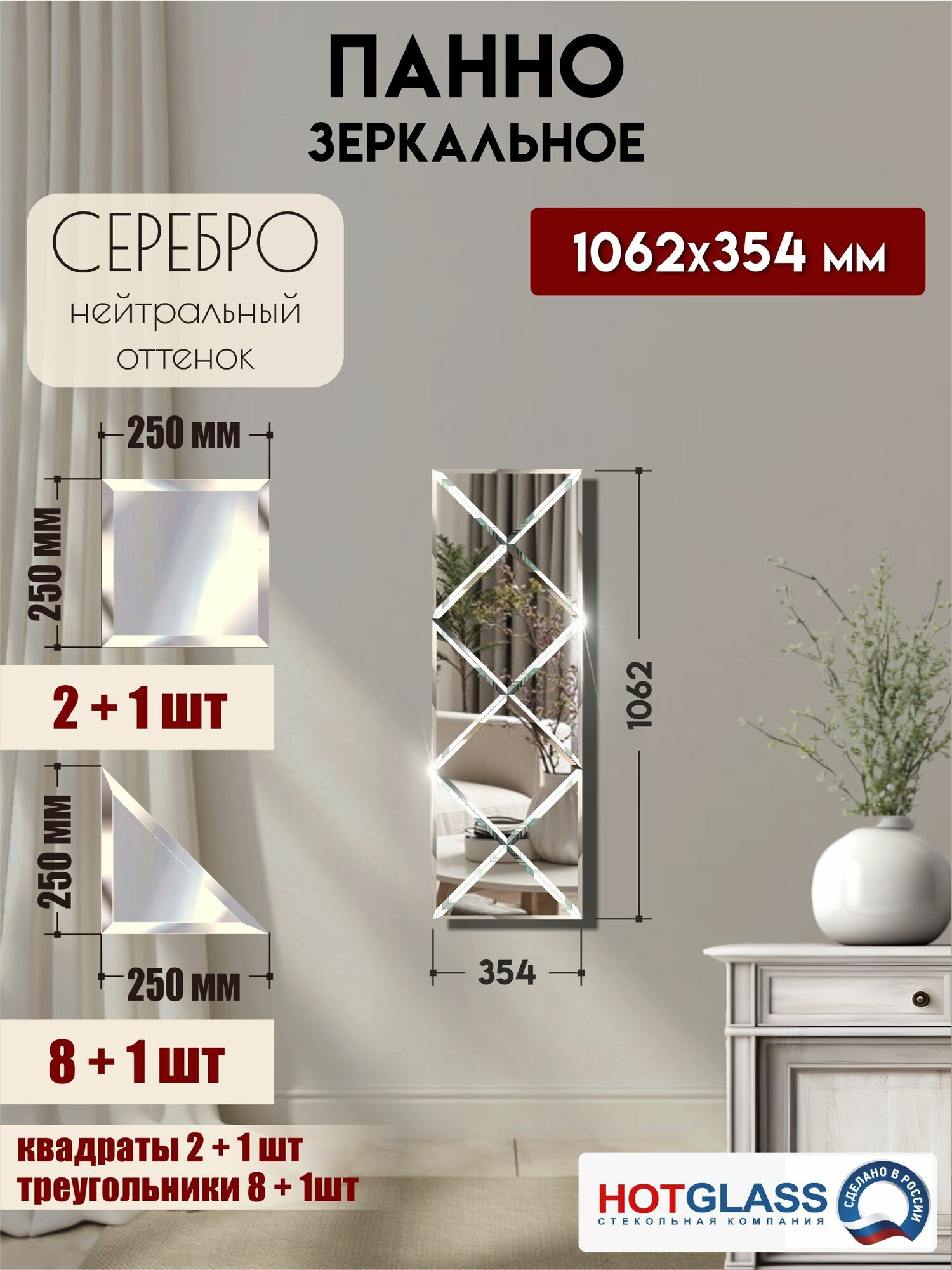 Зеркальное панно на стену 106 х 35 см, зеркальная плитка 25 см с фацетом HOTGLASS