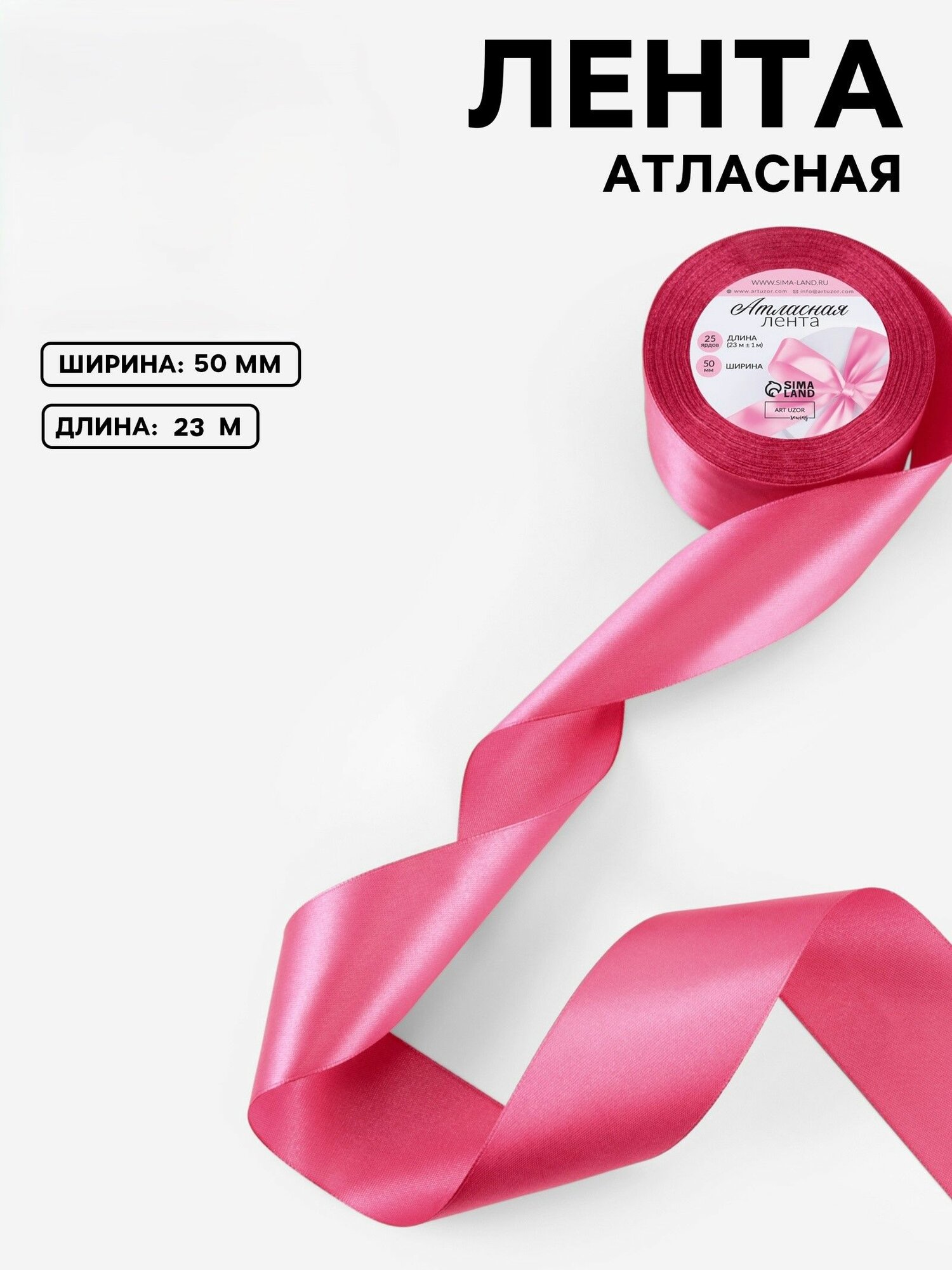 Лента атласная, 50 мм х 23 м, малиново-красная №134