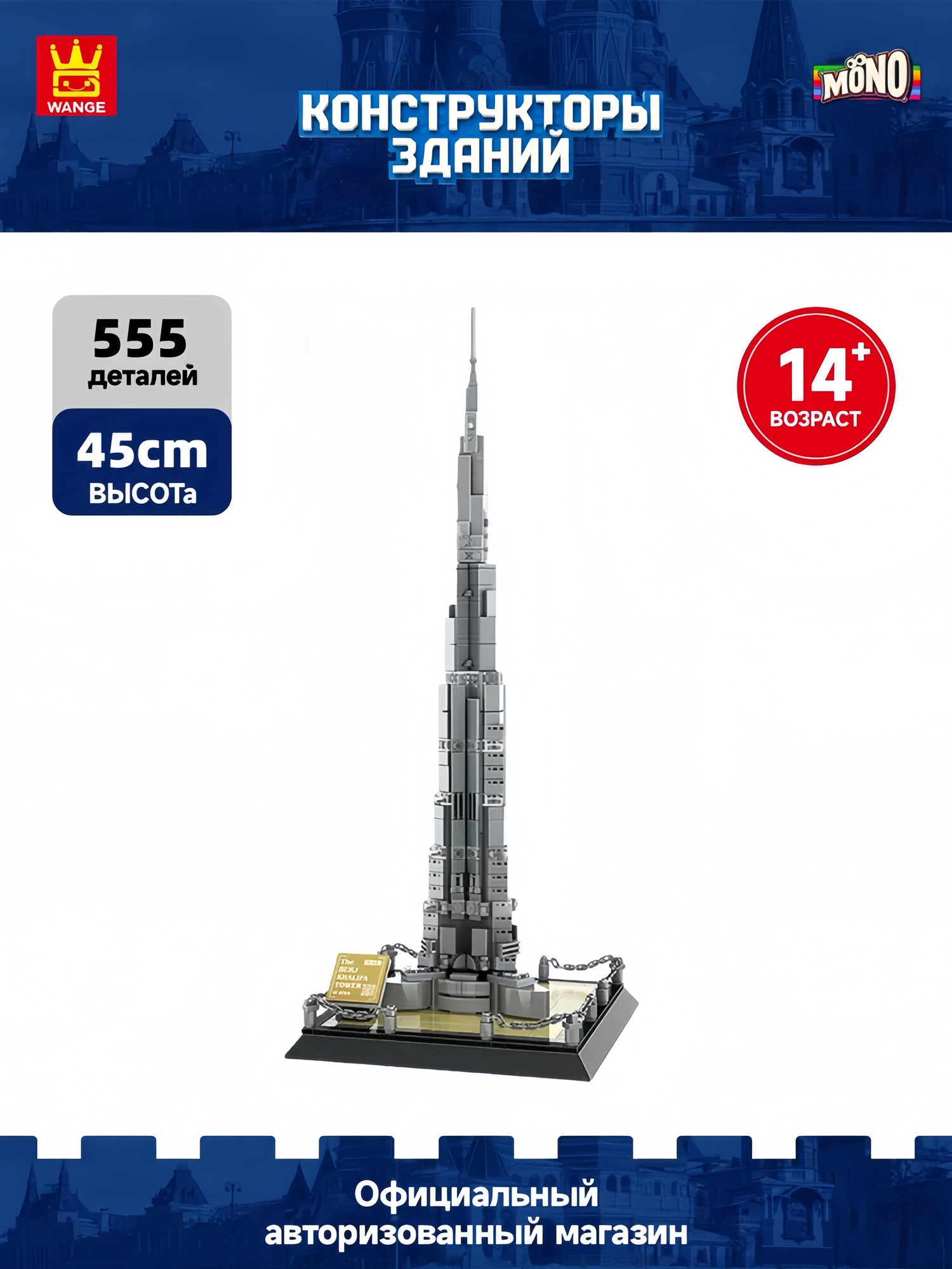 Конструктор "Бурдж Халифа", Дубай, пластик, 555 деталей, сборка от 6 лет