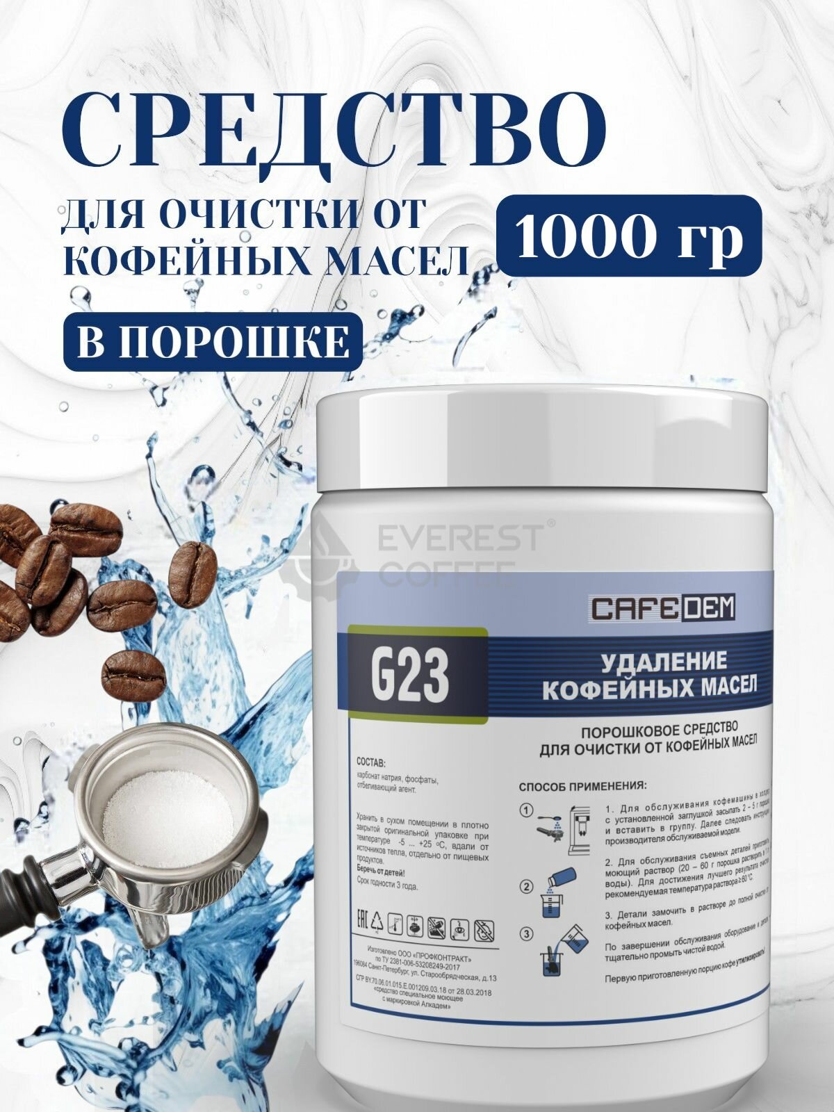 Порошок 1кг CafeDem G23 для очистки от кофейных масел
