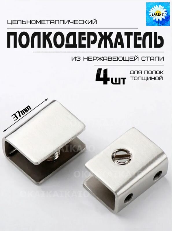 Полкодержатель из нержавеющей стали 4 шт. Для стеклянных полок толщиной 10-11мм, хром