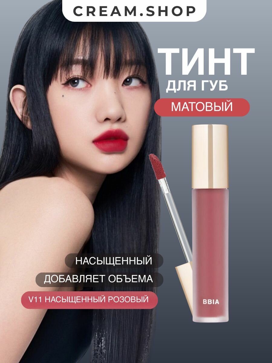 Вельветовый тинт для губ – розовый BBIA Last Velvet Tint – V11 Calm Boss 5 гр