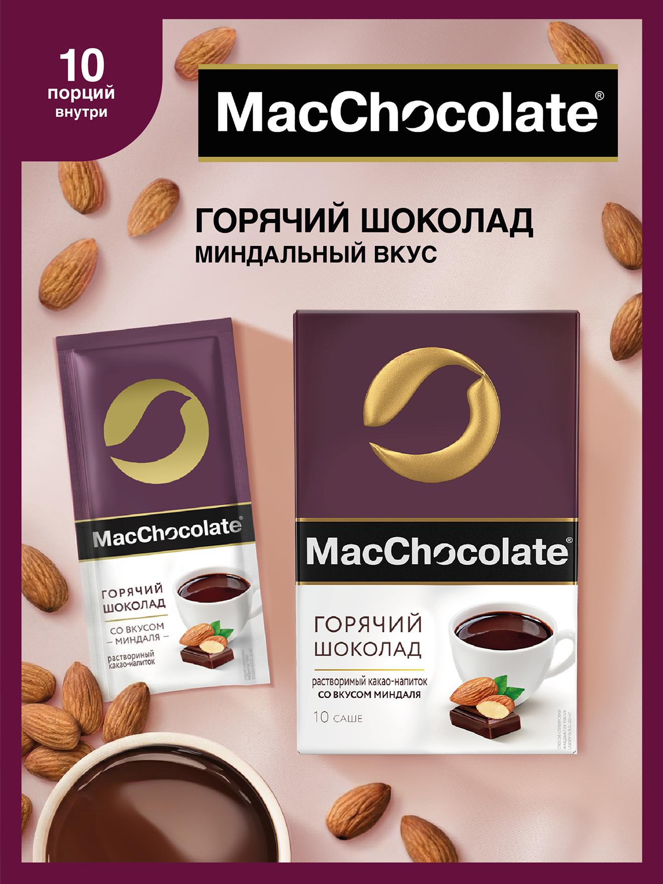 Горячий шоколад растворимый в пакетиках MacChocolate, миндальный, 10 пак.