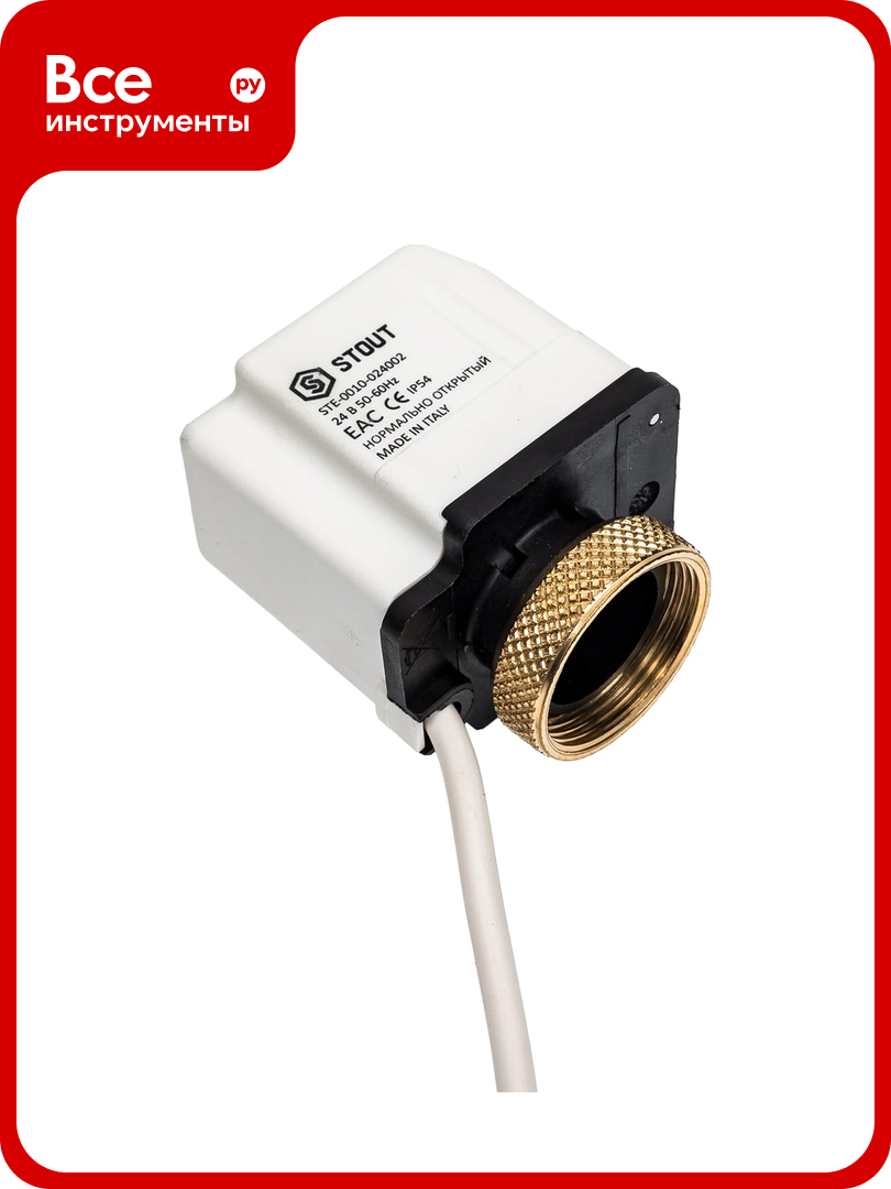 Электротермический компактный сервопривод STOUT Ste-0010-024002 нормально открытый,