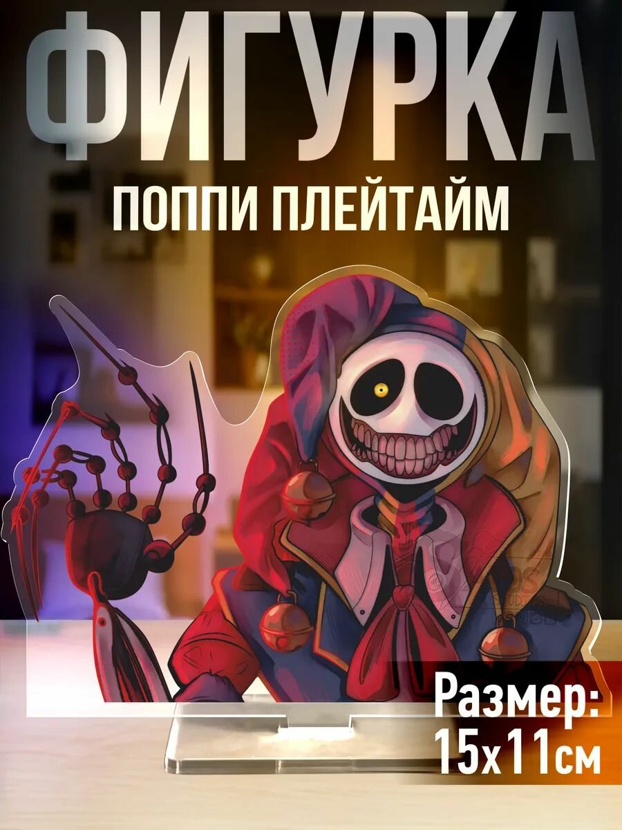 Фигурка акриловая Poppy playtime 5 Прототип