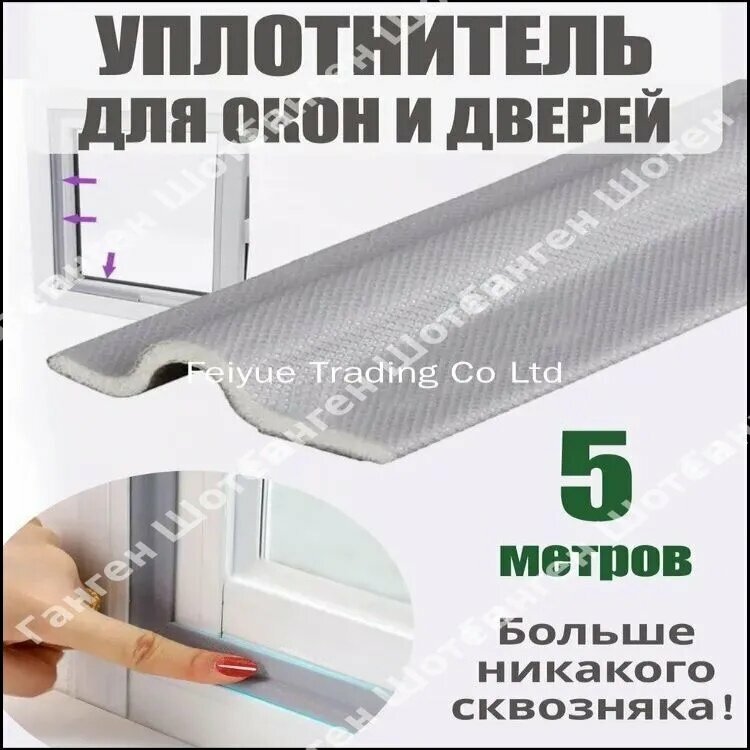 Теплоизоляция для окон самоклеющаяся, уплотнительная лента 5 м, для деревянных и пластиковых окон, от холода