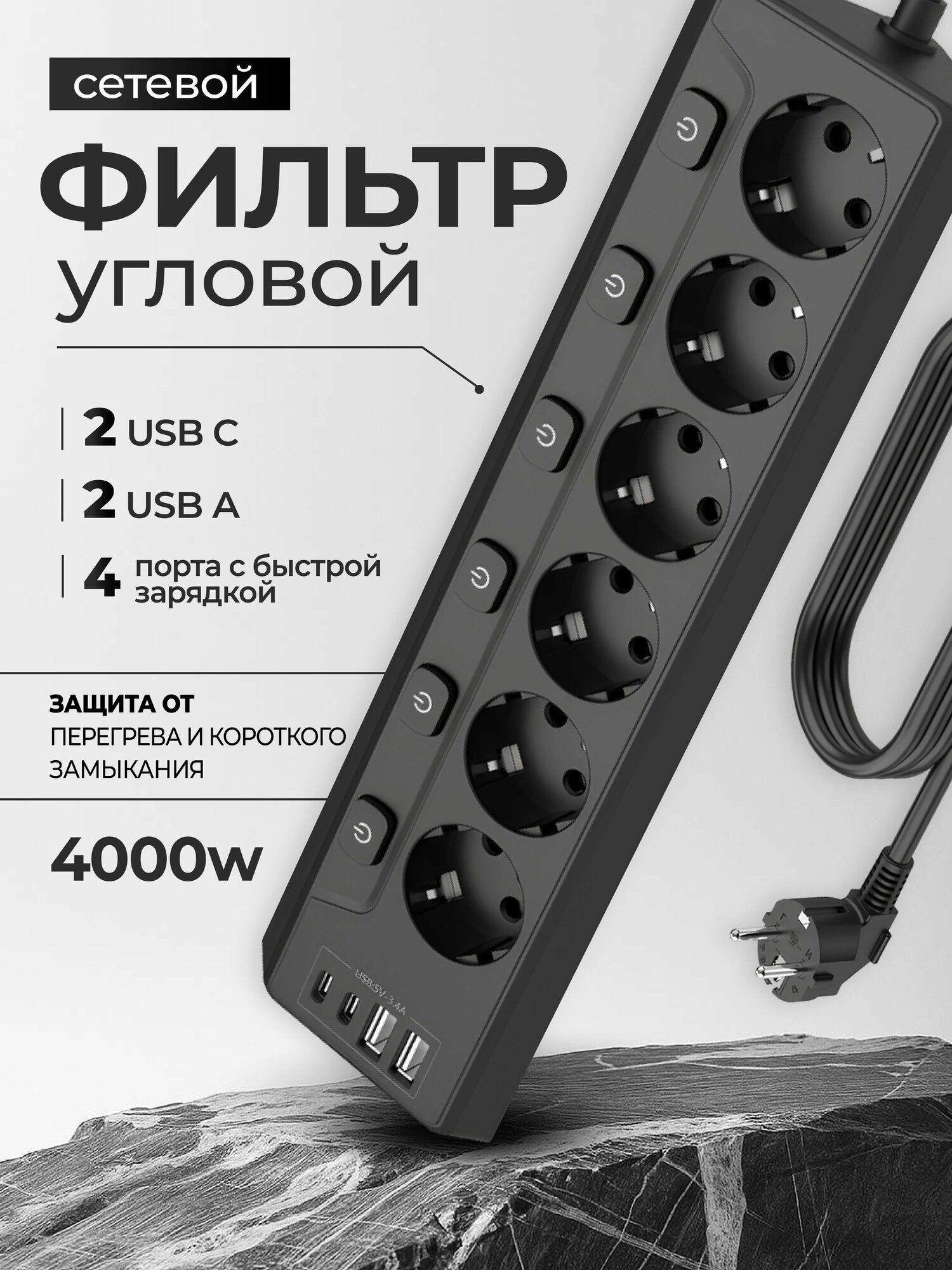 Мощный угловой сетевой фильтр с usb