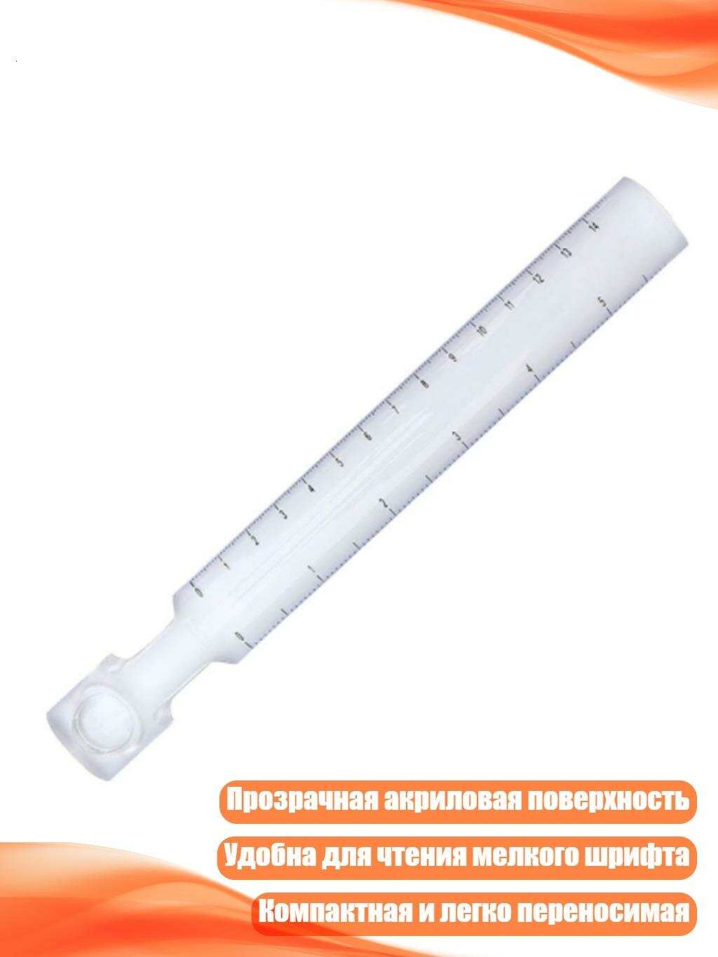 Портативная лупа-линейка с увеличением 2×