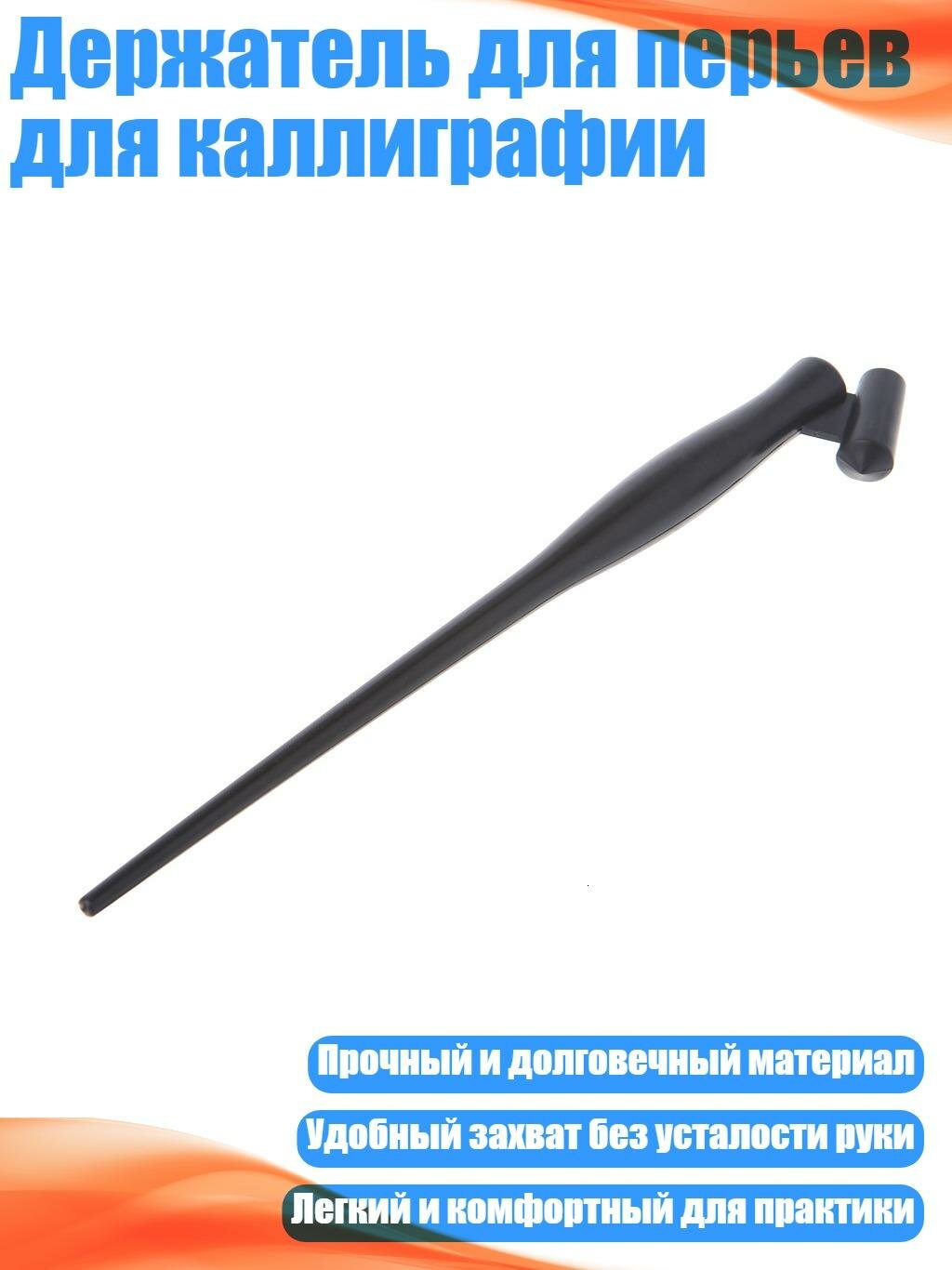 Держатель для перьев для каллиграфии