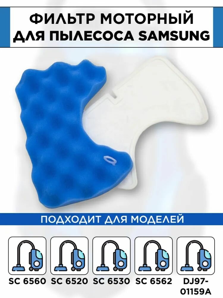 Фильтр для пылесоса Samsung Topperr FSM 65