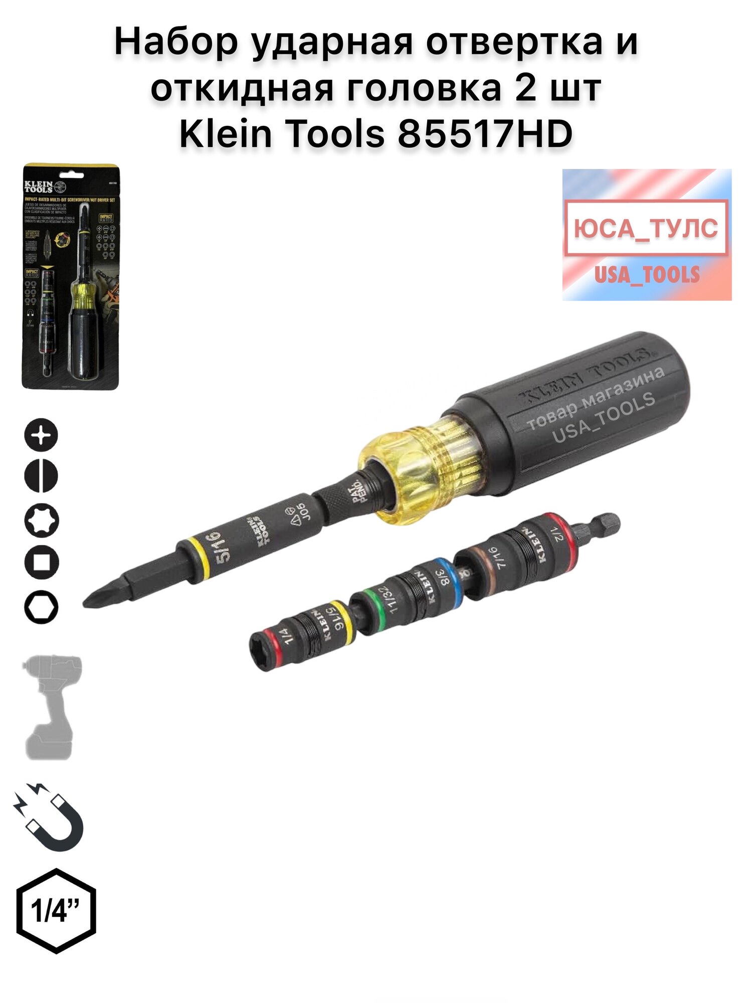 Набор ударная отвертка и откидная головка 2 шт Klein Tools 85517HD